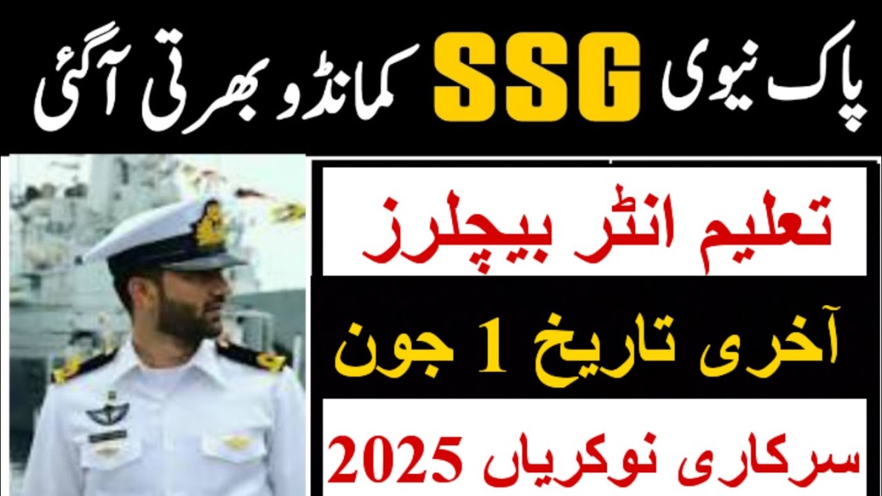 Pak navy SSG commando jobs 2025|pak navy jobs 2025|SSG commando jobs ...