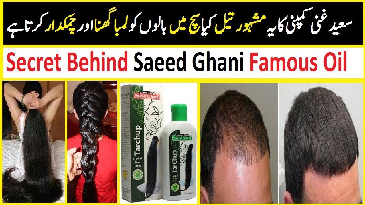 Review of Famous Saeed Ghani Tarchup Oil | Urdu/Hindi - YouTube