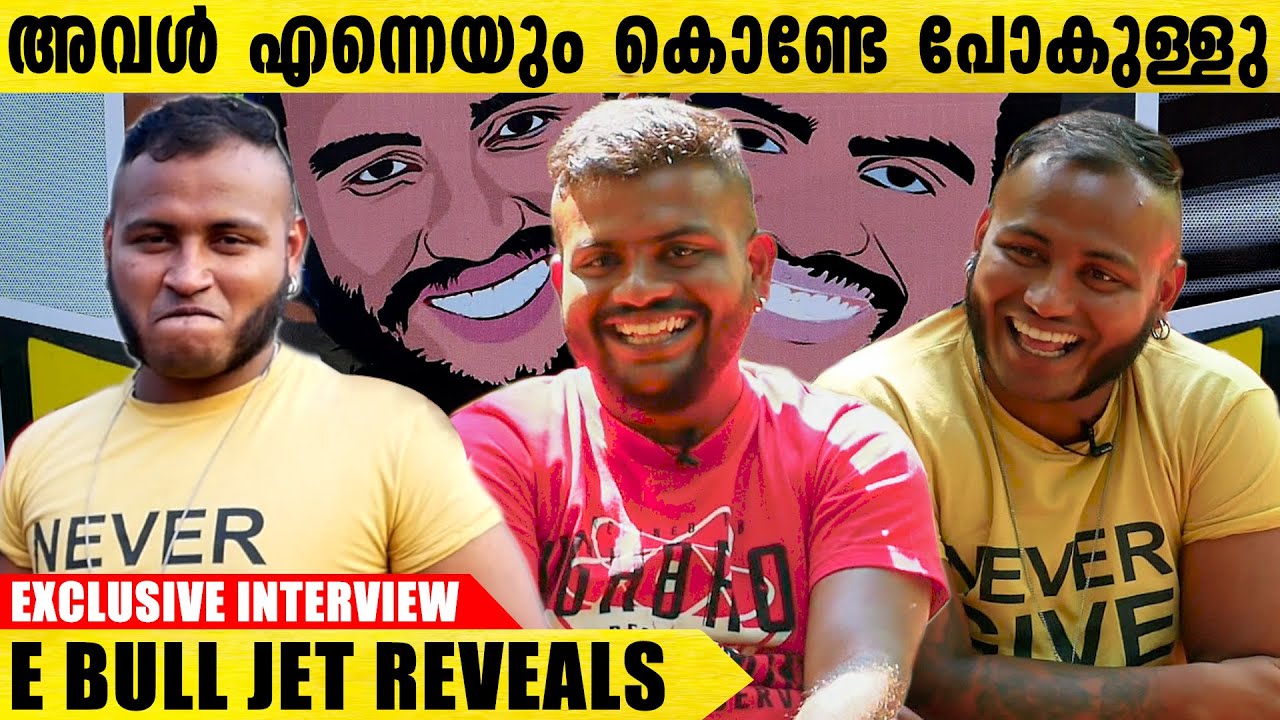 E Bull JET ന്റെ പ്രണയ രഹസ്യങ്ങൾ | Libin & Ebin Opens Up | Exclusive ...