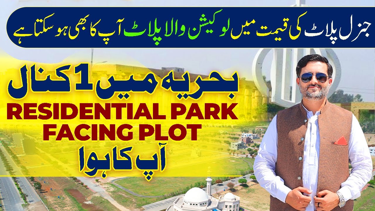 1 Kanal Residential Plot | 1 Kanal Park Facing Plot | Best Location ...