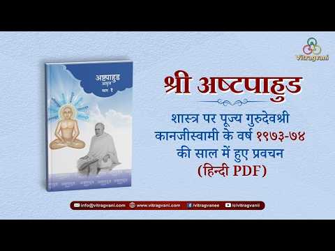 Prav. No. 187 on Sh. Ashtpaahud (1973-74 Series) by Pu. KahanGurudevshree With Hindi PDF.