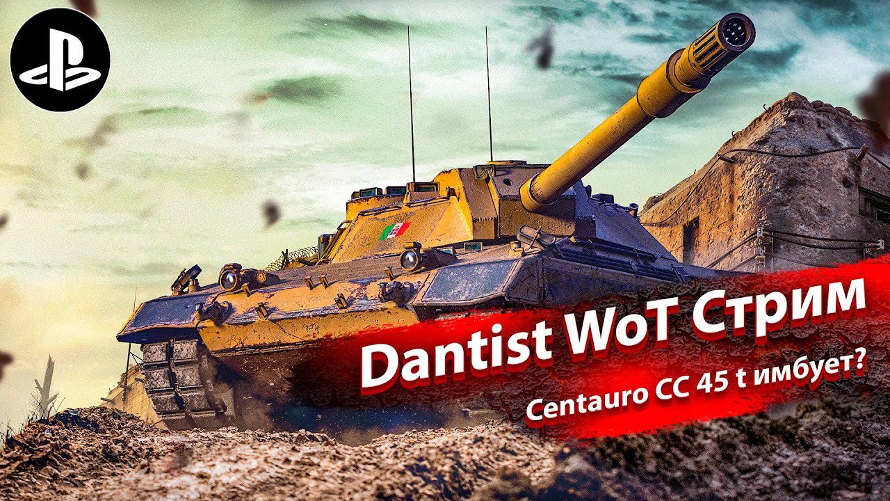 Centauro CC 45 t имбует в WoT Console - YouTube