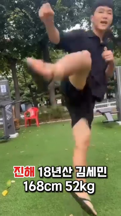 진해 18년산 김세민 168cm 52kg - YouTube