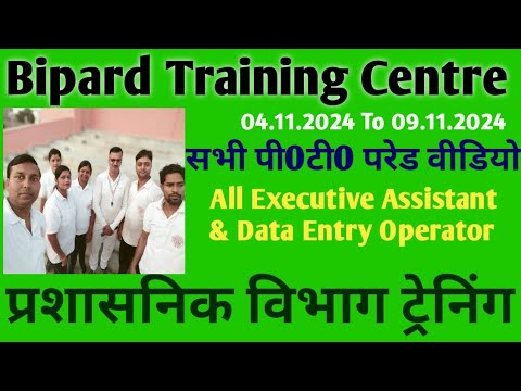 Bipard Training centre || Bipard Executive Assistant training centre ...