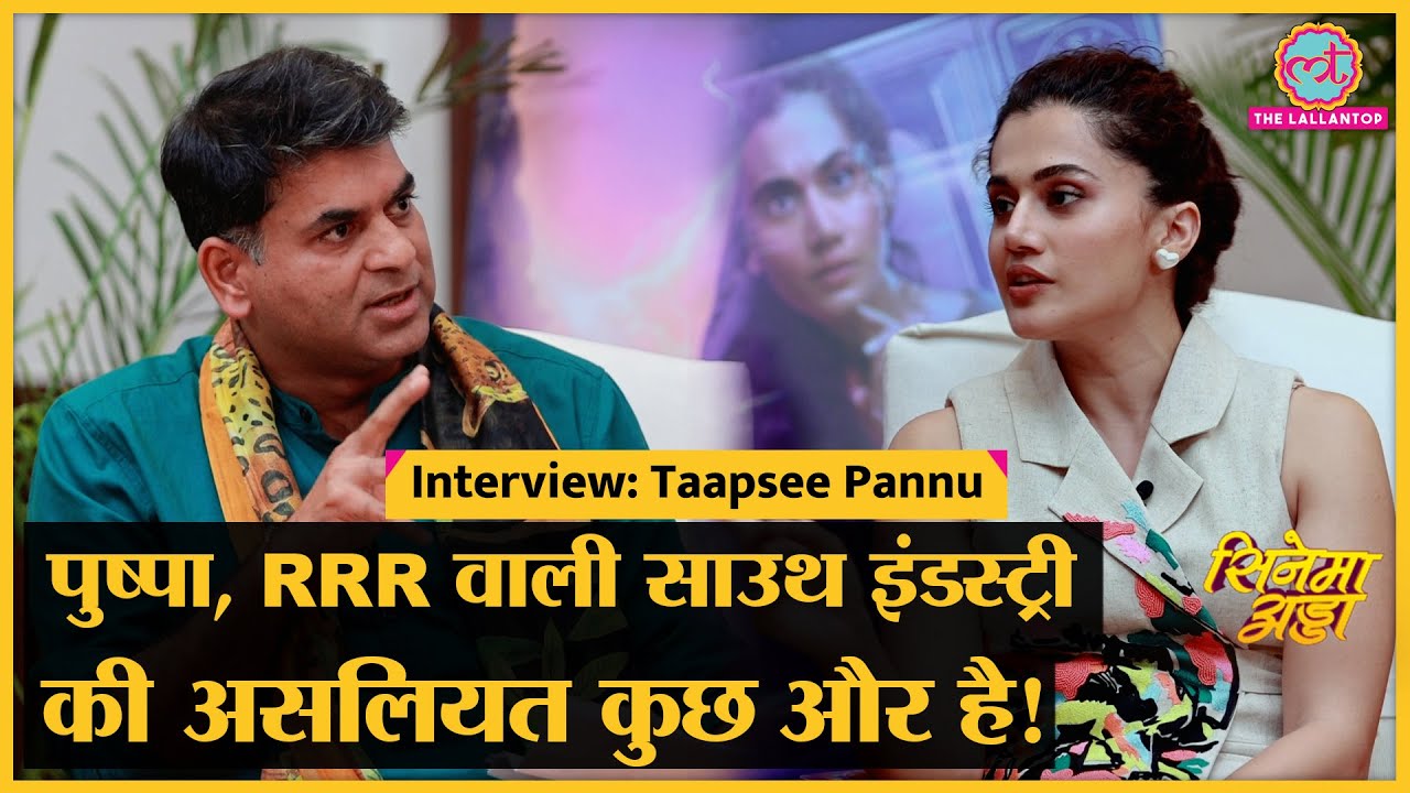 Taapsee Pannu Interview: क्यों संकट में Pushpa, RRR वाली South industry ...