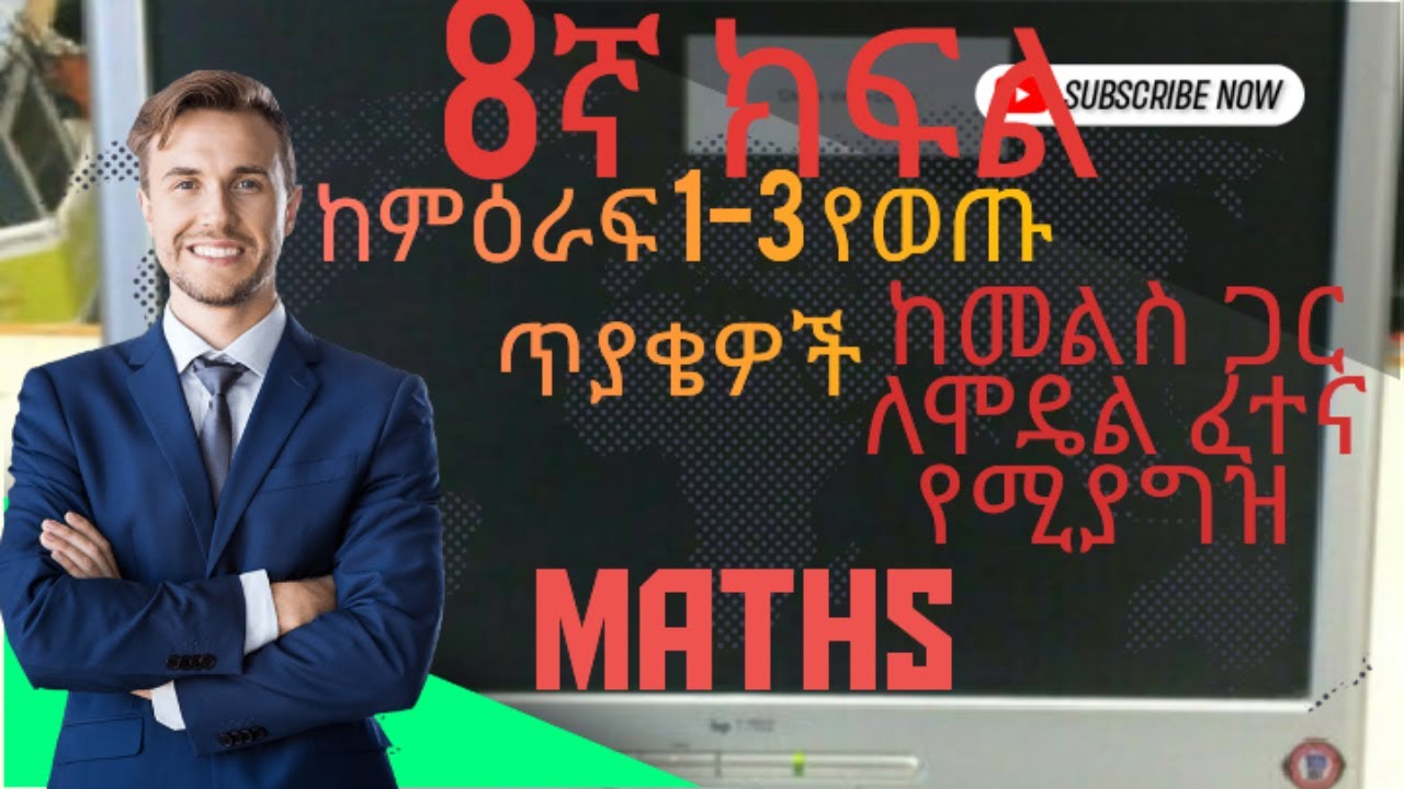 GRADE 8 MATHS EXAM UNIT 1-3 /LIKE/SUBSCRIBE/ - YouTube