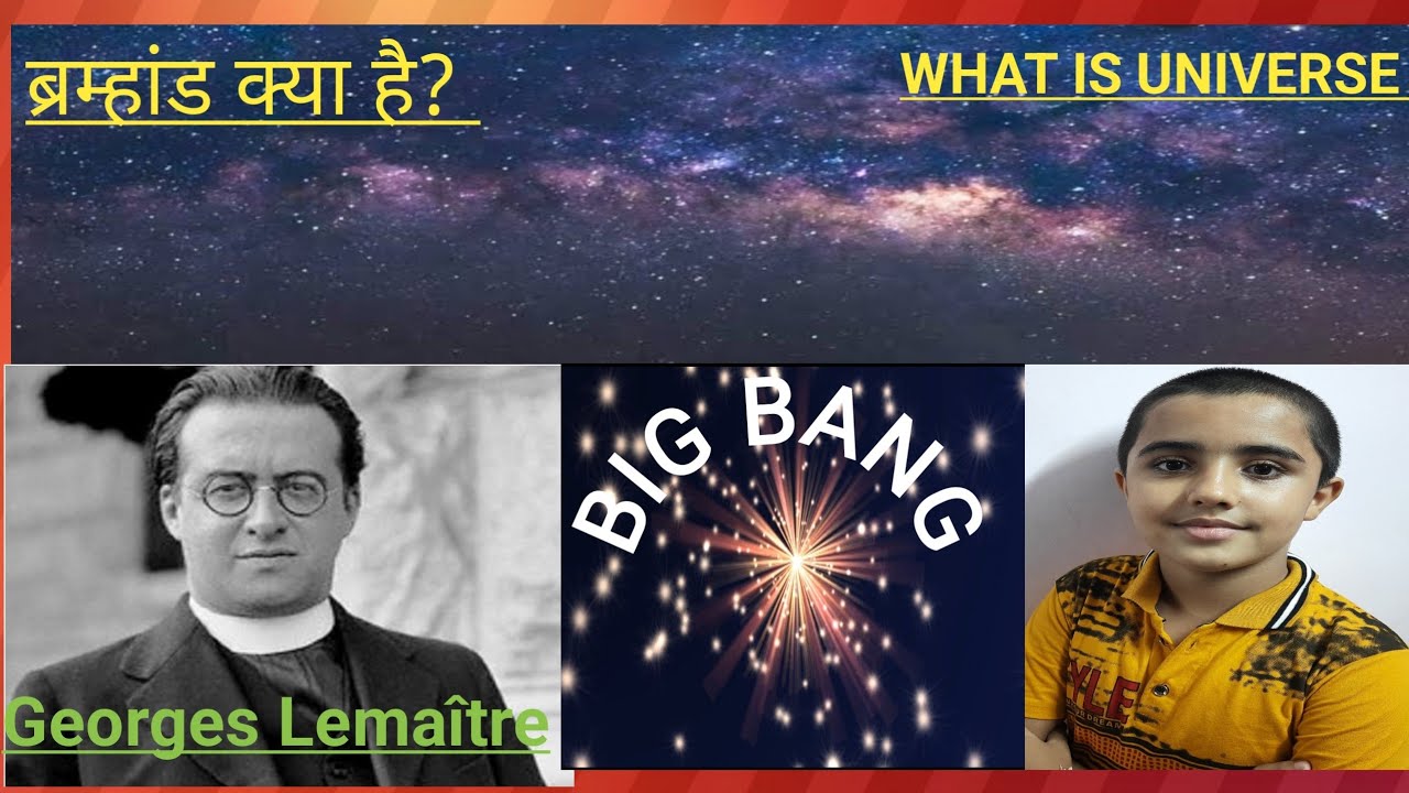 What is Universe? ब्रम्हांड क्या है ?Universe called | Universe Short ...