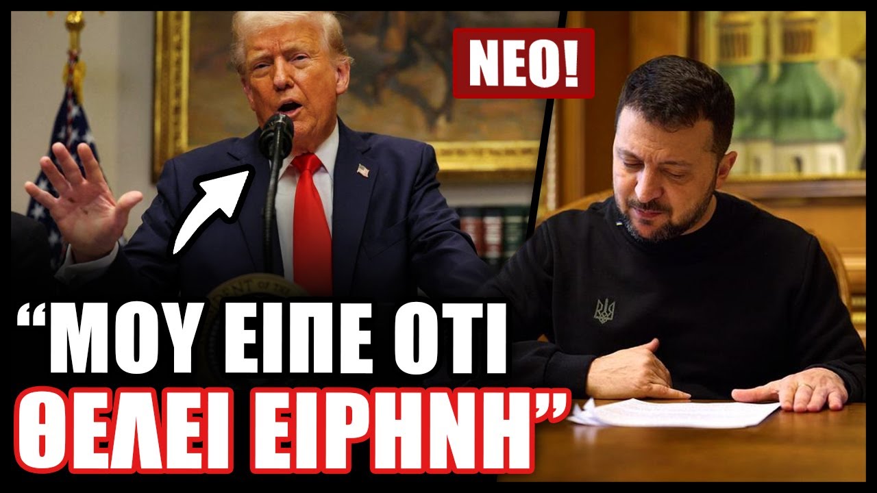 Τραμπ από Κογκρέσο: Ο Ζελένσκι μου έστειλε επιστολή που ζήτησε συγνώμη ...