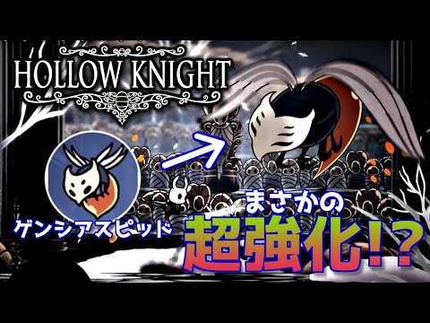 みんな大好きなあの最強モブが超強化！寵愛の賜物「アスピッドクイーン(Aspid Queen)」攻略戦【MODで遊ぶホロウナイト】 - YouTube