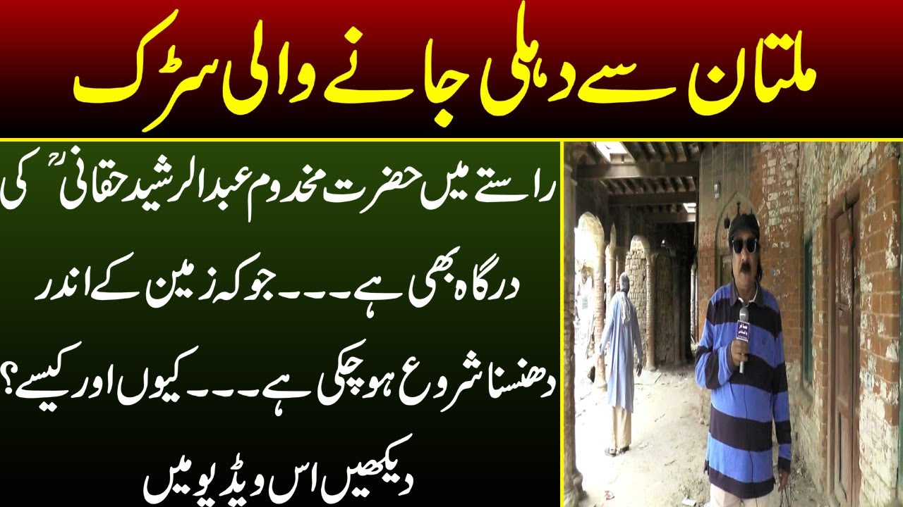 Makhdoom Abdul Rasheed Village | Vehari Road Multan | Documentary ...