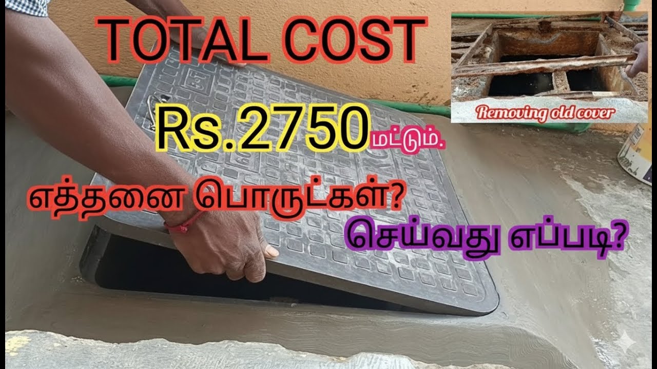 #Water tank cap,#reparing work,sump cap , material cost|தமிழ் ...