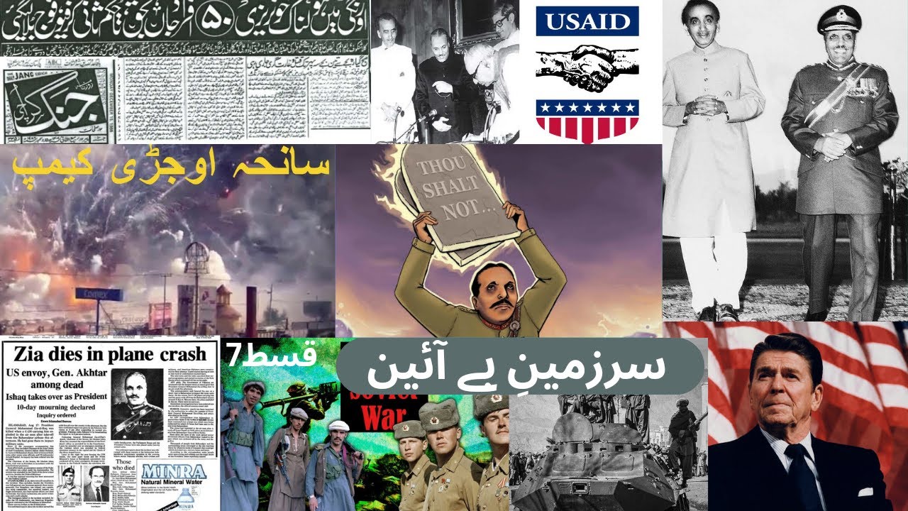 Zia regime 1977 1988 martial law|zia ul haq documentary|zia ul haq ...