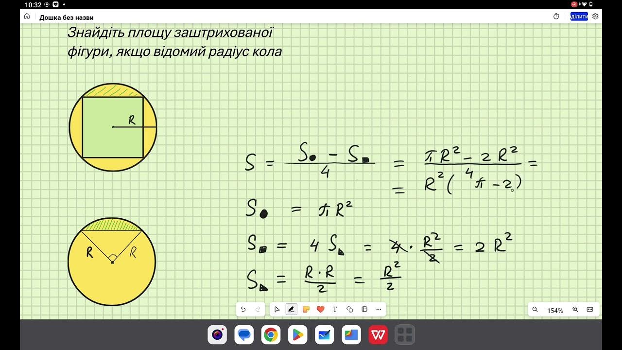 Знайдіть площу заштрихованої фігури Youtube