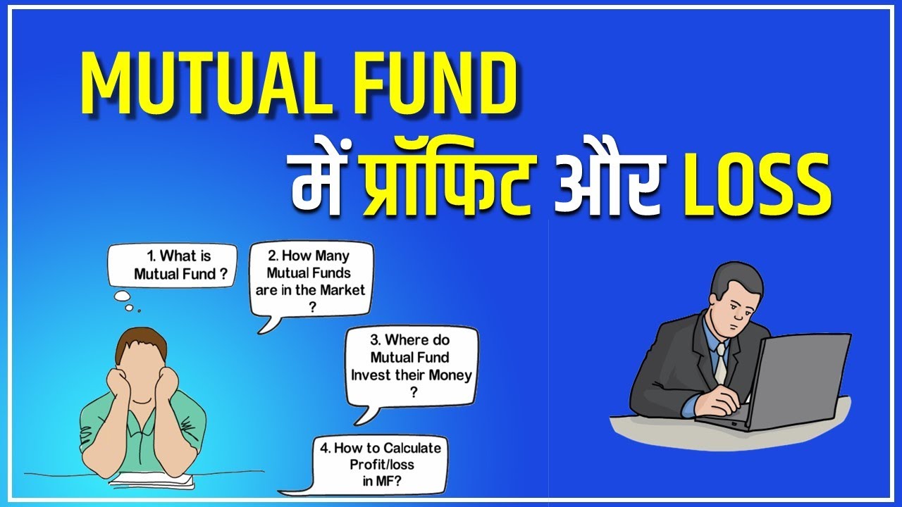 Basics Of Mutual Funds Investment In India How To Calculate Profit Or Loss In Mutual Fund YouTube Basics Of Mutual Funds Investment In India How To Calculate Profit Or Loss In Mutual Fund YouTube