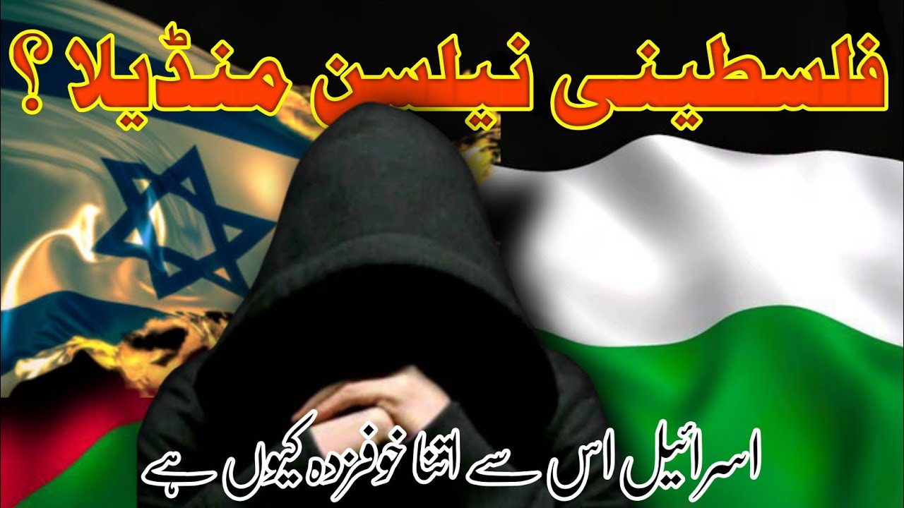 Meet The Palestinian Freedom Fighter Who Inspired A Nation🇦🇪 - YouTube