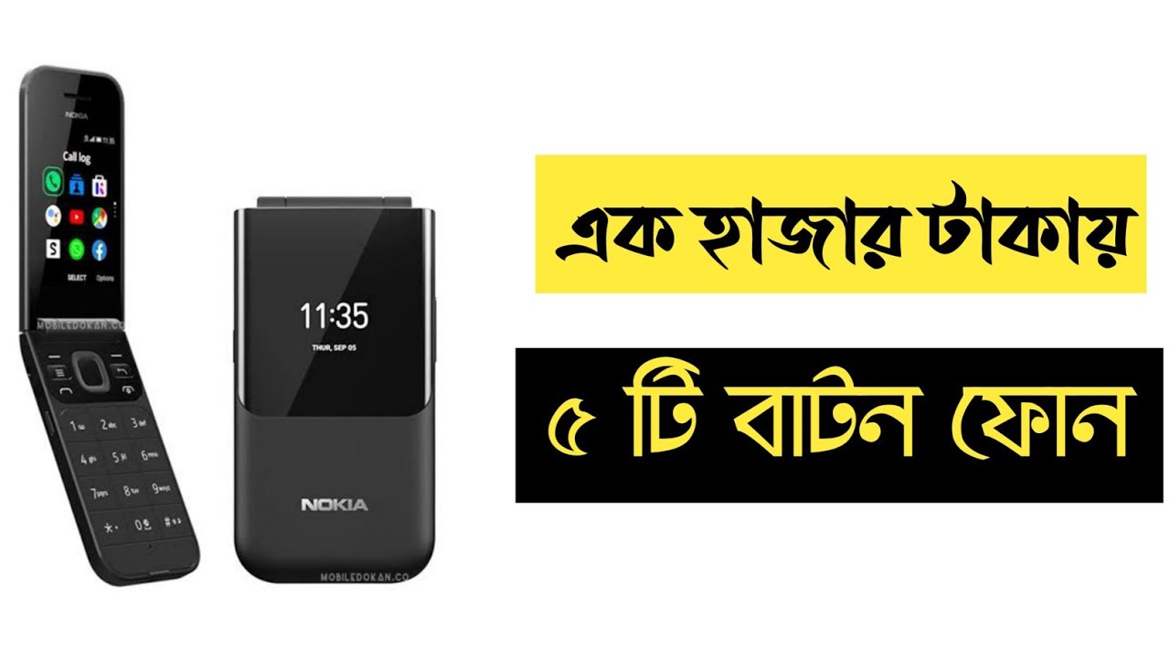 বাটন মোবাইল – Best 5 Button Mobile Under 1000 Taka – ১০০০ টাকায় বাটন ...