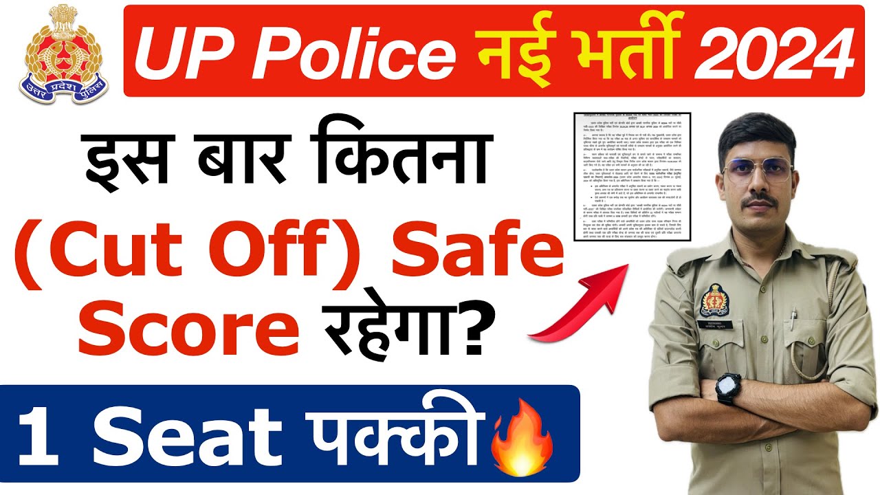 🔥 UP Police Cut Off 2024 कितनी जाएगी? UP Police Constable Cut Off 2024 ...