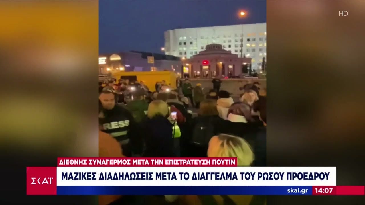 Μαζικές διαδηλώσεις μετά το διάγγελμα του Ρώσου Προέδρου | Μεσημβρινό ...