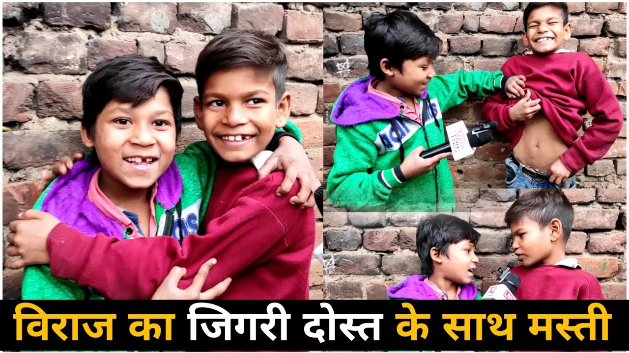 Viral Boy विराज का अपने जिगरी दोस्त के साथ मस्ती || खुले कई राज, दोस्त ...