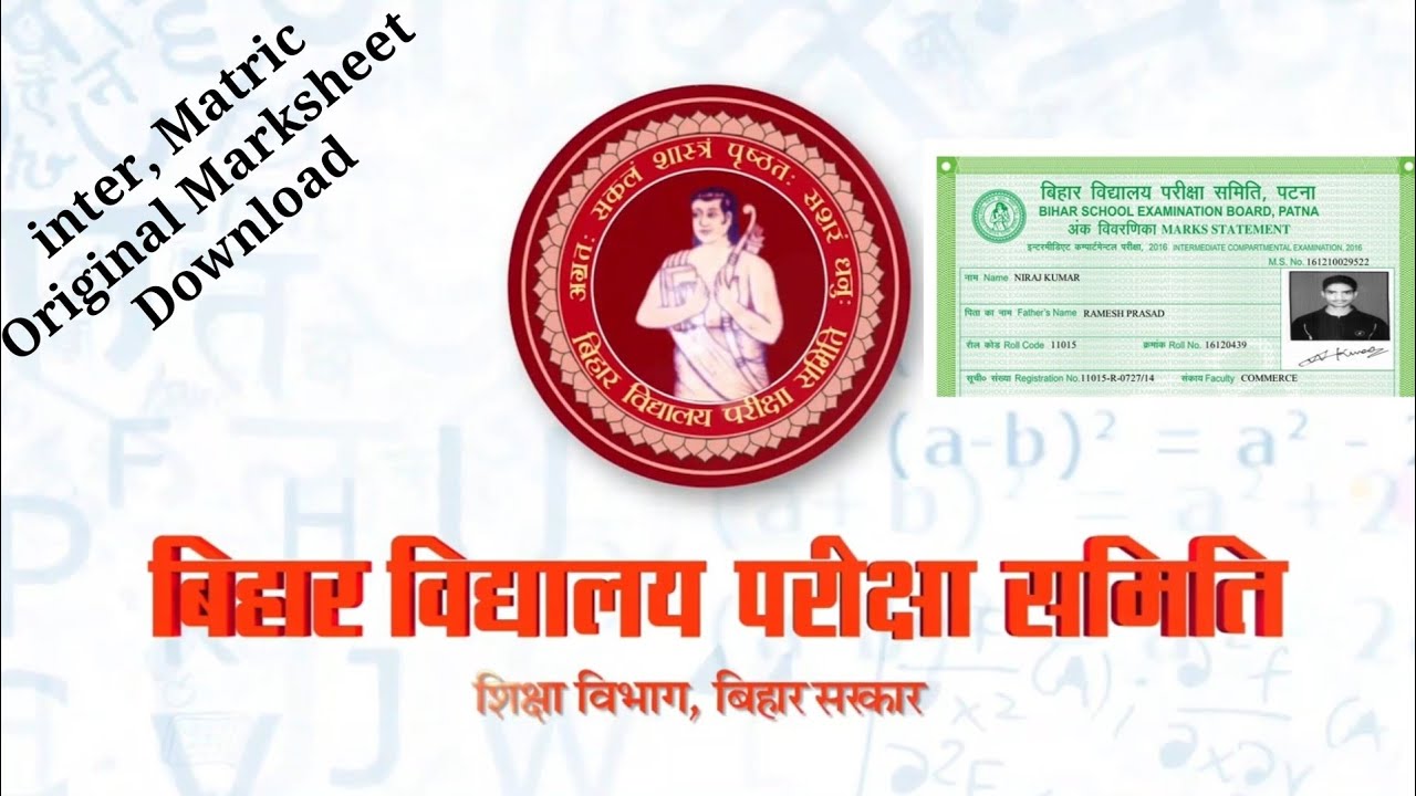 Bihar Board Inter Matric Original Marksheet Download - YouTube