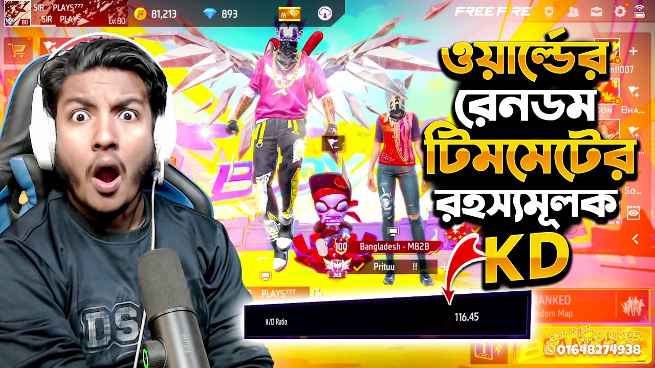ওয়ার্ল্ডের রেনডম টিমমেট এর KD দেখে আমি অবাক 😱 জীবনে এত KD দেখিনি 😝 আসল ...
