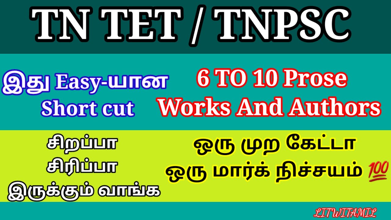 TET WORKS AND AUTHORS EASY SHORT CUT | PROSE | ATLEAST HEAR ONCE | # ...