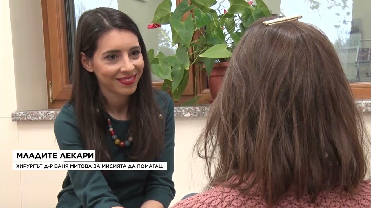 „Младите лекари“ Хирургът д р Ваня Митова за мисията да помагаш Youtube