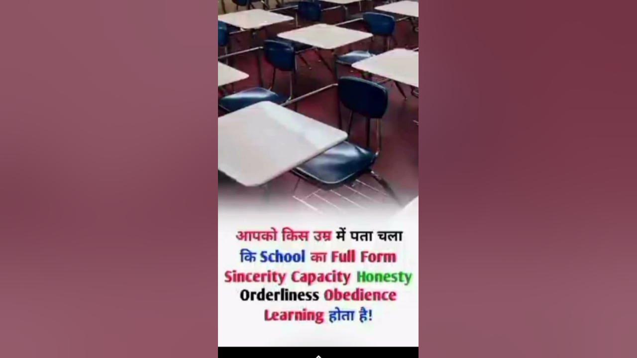 School Ka Full Form Kay Hata Hai YouTube school-ka-full-form-kay-hata-hai-youtube