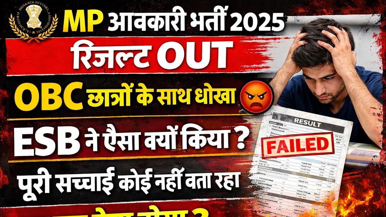 MP Excise Constable Result Out 2025 | mp आबकारी आरक्षक रिजल्ट | mp ...