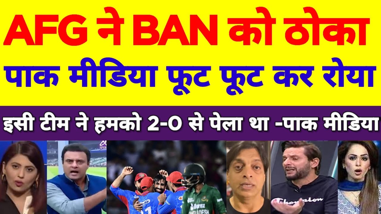Pak media crying on Afghanistan Ne Bangladesh ko 1st odi me haraya | is ...
