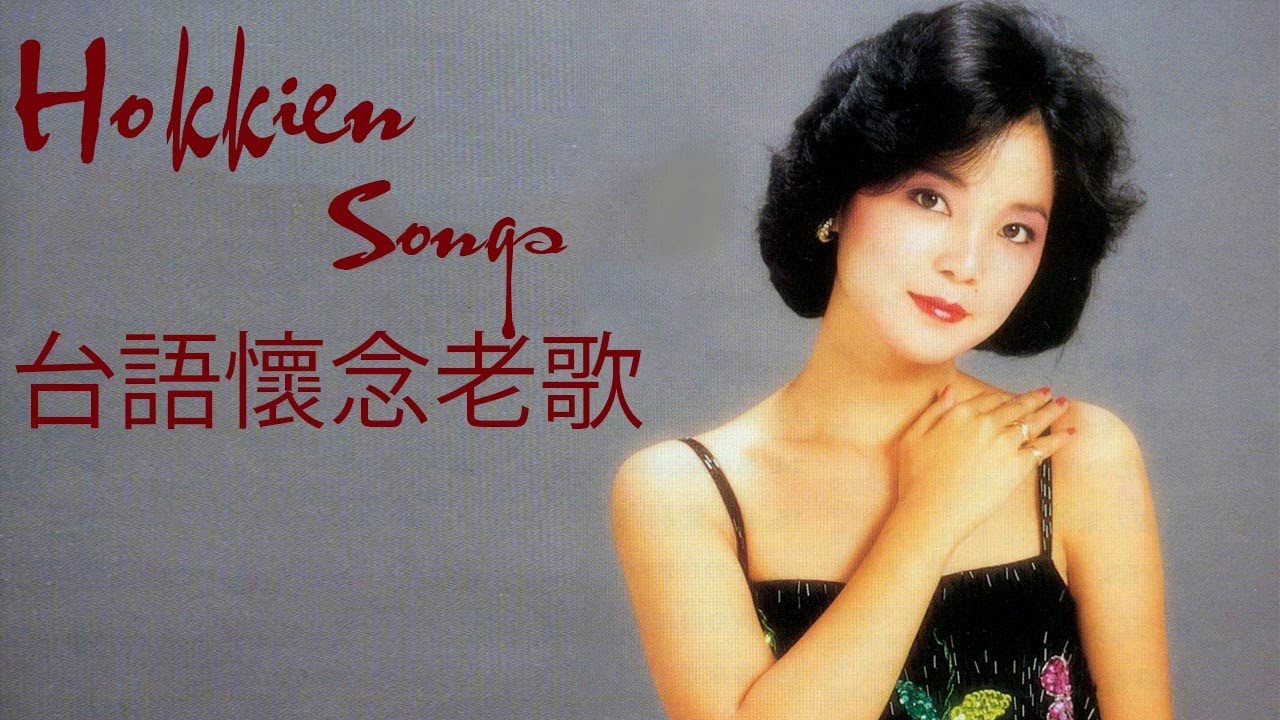 [台語] 男女對唱 - 台语歌曲经典老歌对唱 Oldies Hokkien Songs - sad love songs 國台語老歌合唱 (超 ...
