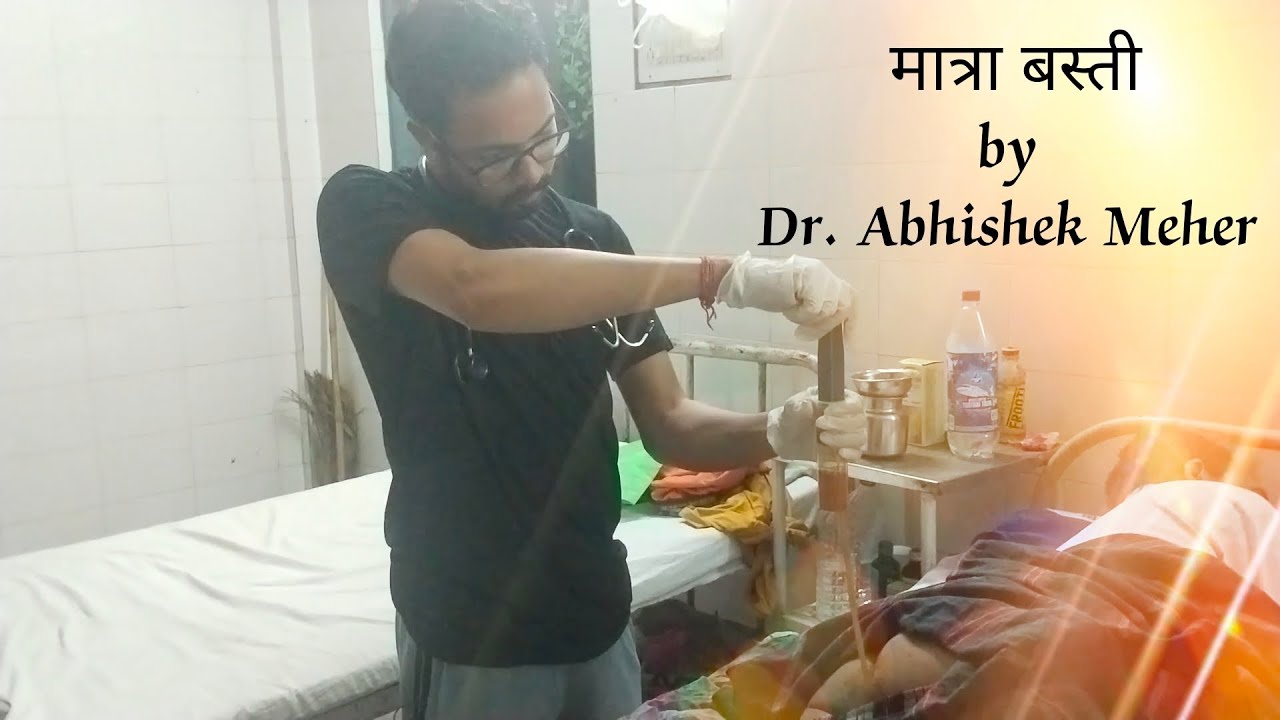 Matrabasti|клизма|Matra Vasti Treatment|मात्रा बस्ती|Effective In ...