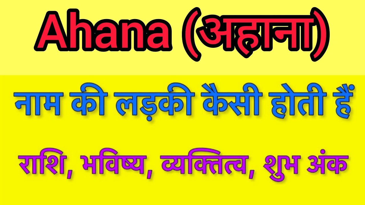 Ahana name meaning in hindi | ahana naam ka matlab kya hota hai - YouTube