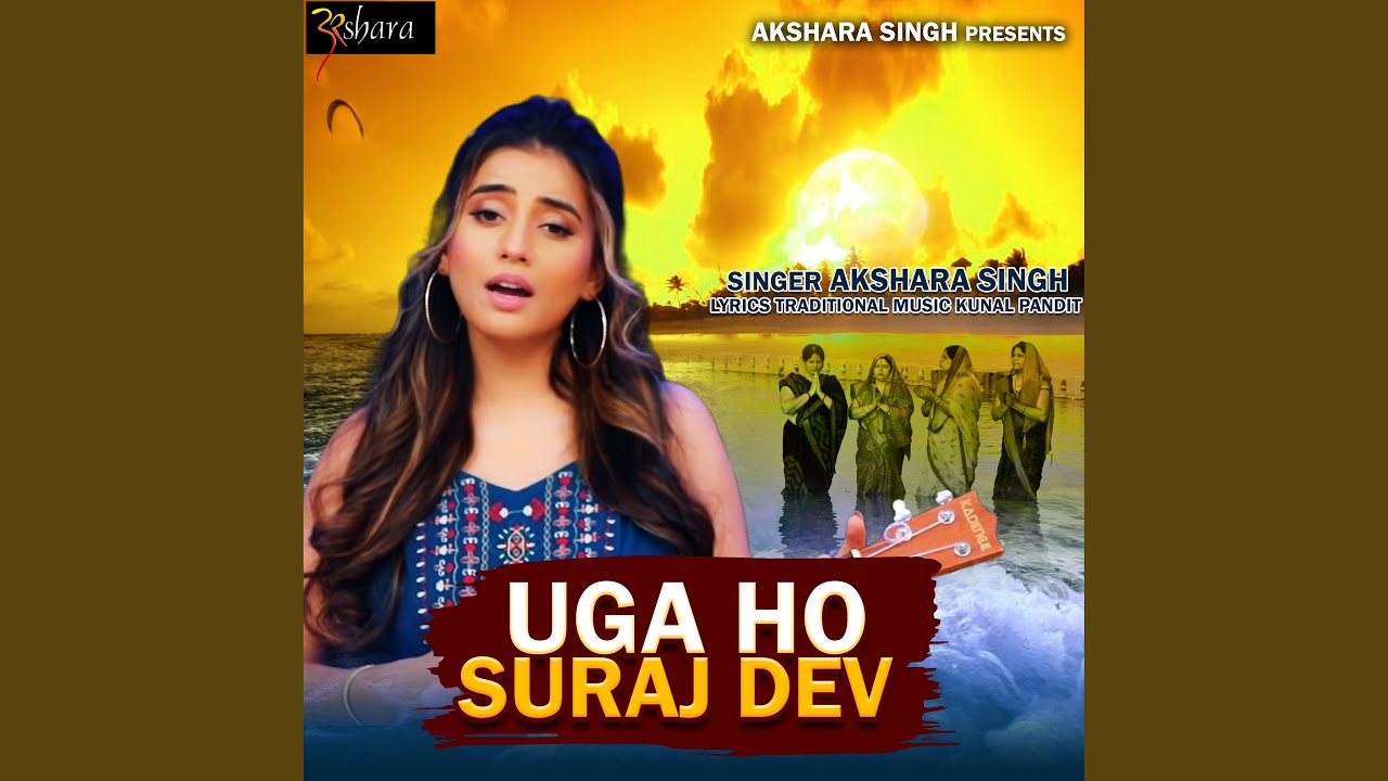 Uga Ho Suruj Dev - YouTube