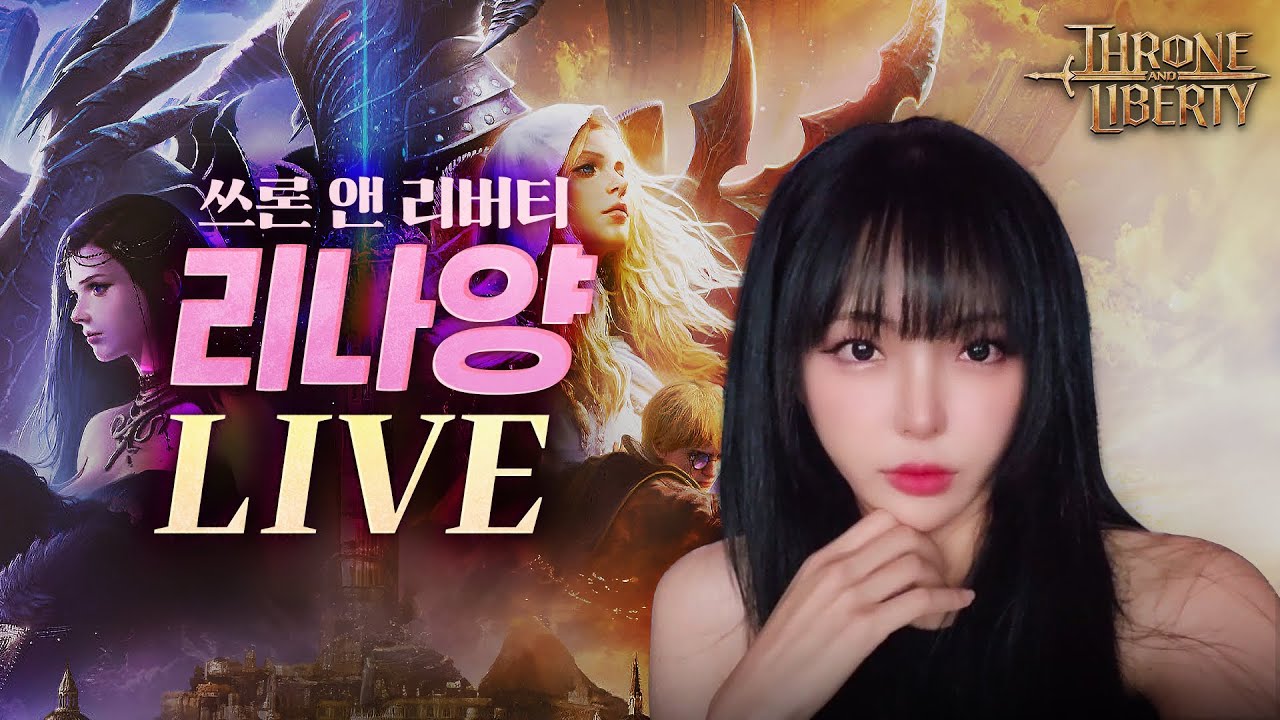 [쓰론앤리버티] Project TL 다빈치서버. 사신의심연 이제 쉽다 - YouTube