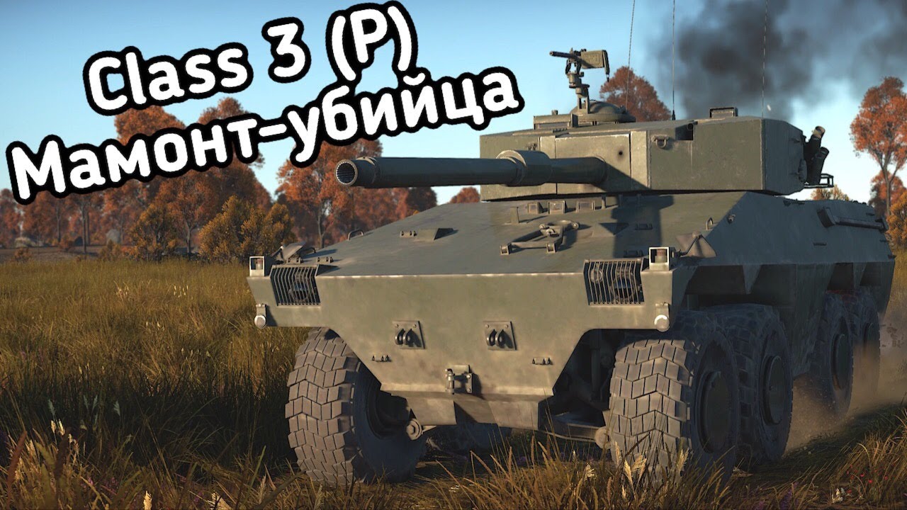 Class 3 (P) - коттедж с пушкой! War Thunder Fragmovie - YouTube