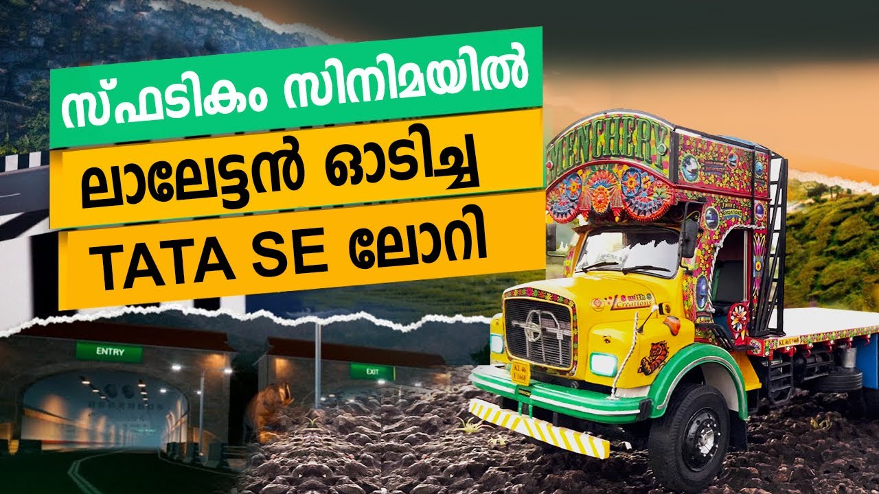സ്‌ഫടികം സിനിമയിലെ ലാലേട്ടൻ്റെ Tata SE Lorry | #miniature - YouTube