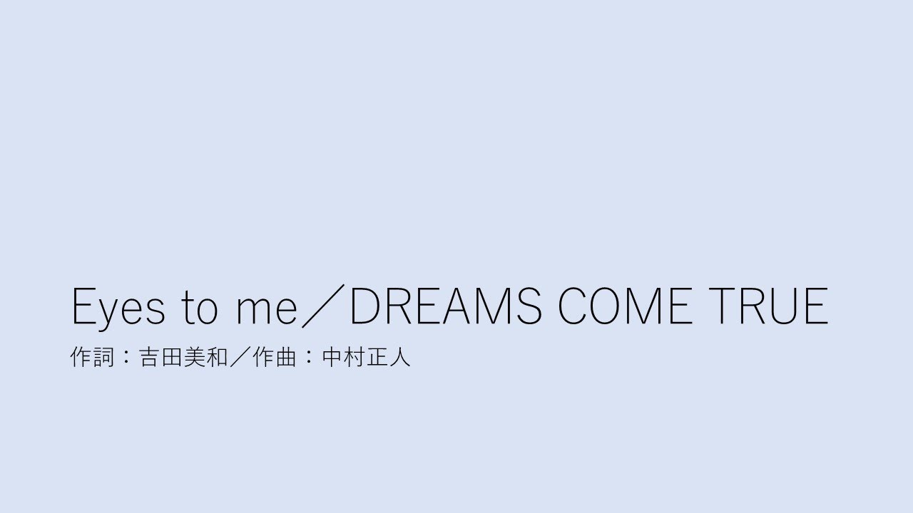 Eyes to me／DREAMS COME TRUE - YouTube