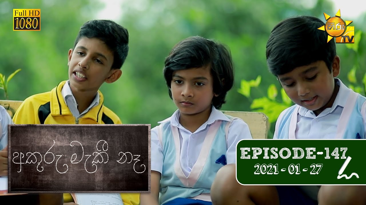 අකුරු මැකී නෑ - Akuru Maki Na | Episode 147 | 2021-01-27 - YouTube