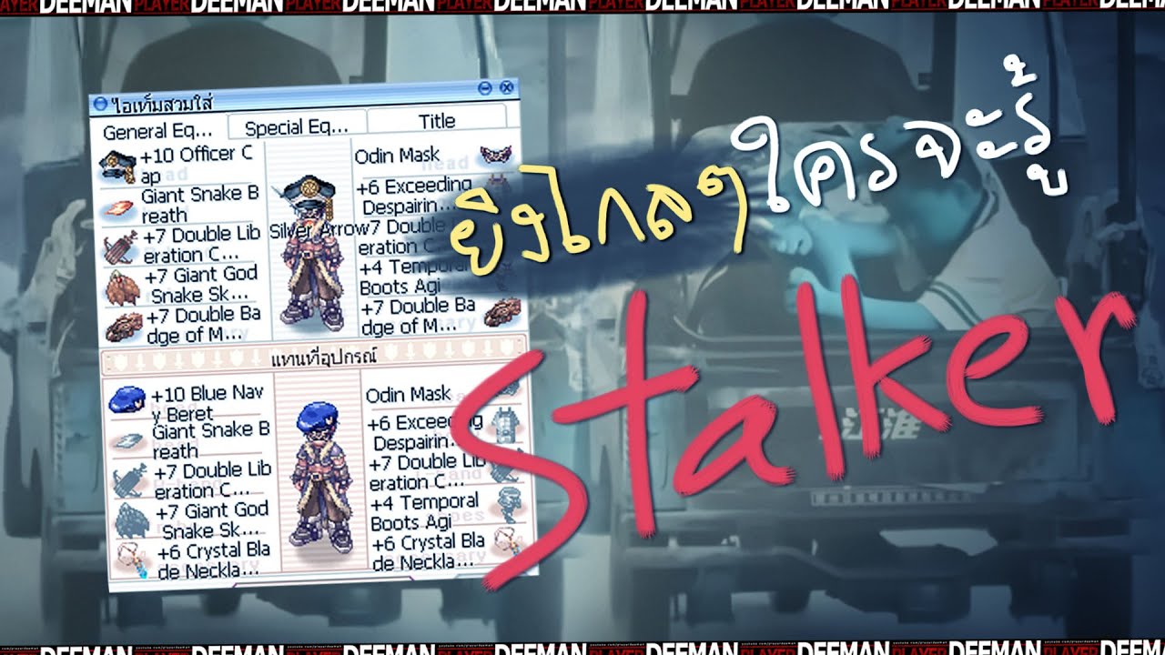 RO Stalker ยิงไกลๆใครจะรู้🔴#ragnarokclassic 458 - YouTube