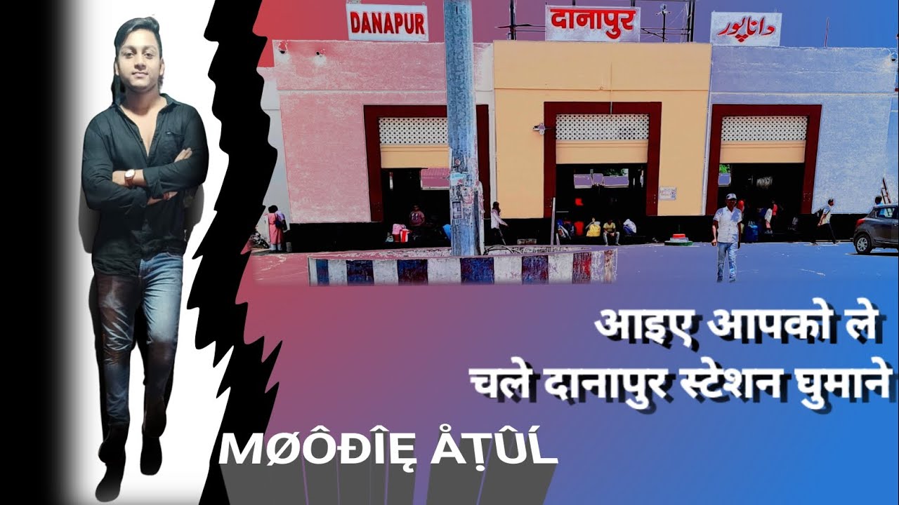 दानापुर स्टेशन की पुरी जानकरी 🥰Complete information of Danapur station ...