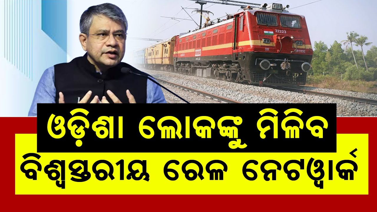 Rs 149 Crore Sanctioned! Odisha's Rail Network Expands with 4th Line ...