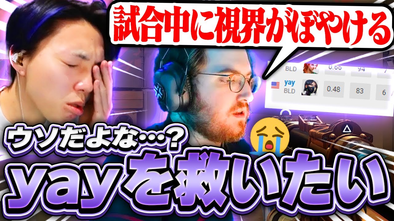 【悲しい】大会で不振のyayについて語るファンボGON【VALORANT / ヴァロラント】 - YouTube