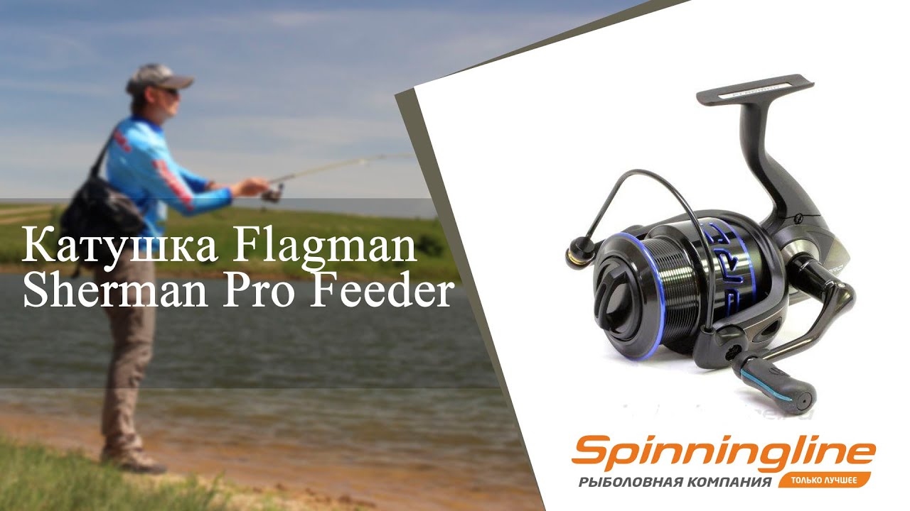 Катушка Flagman Sherman Pro Feeder 5000 - YouTube