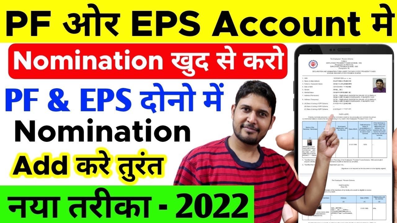 EPF और EPS Account दोनों में e-Nomination Process 2022 | pf eps account ...