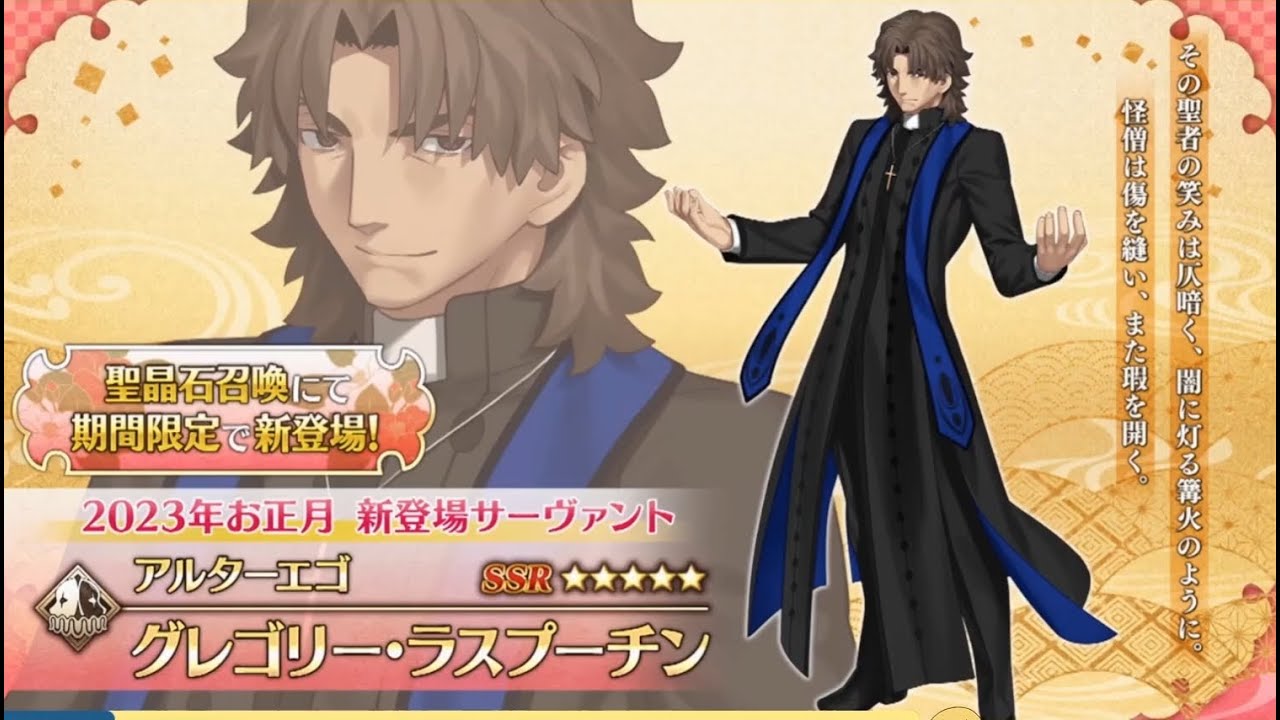 Anúncios ANO NOVO: RASPUTIN (KIREI) | Fate Project 2022【FGO/JP】 - YouTube