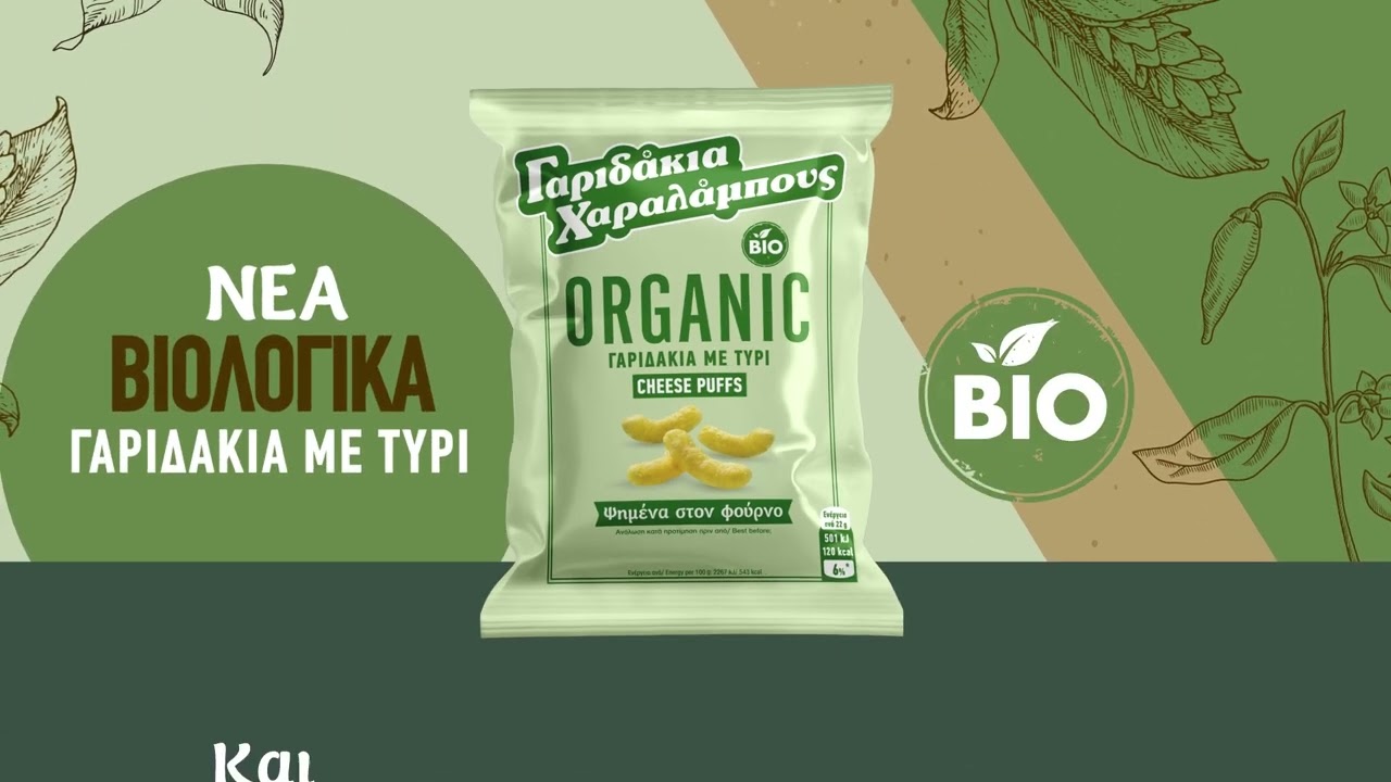 Νέα Γαριδάκια Χαραλάμπους ΒΙΟ - YouTube