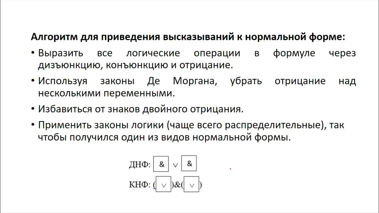 ДНФ и КНФ часть 2 Youtube