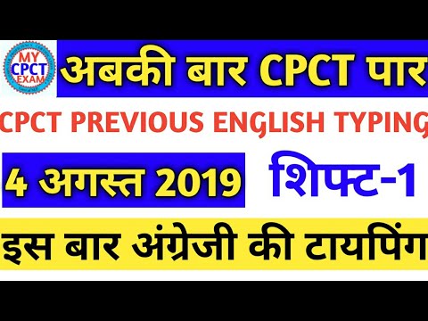 Cpct English Typing 4rd August 2019 Shift-1 cpct paper english typing ...