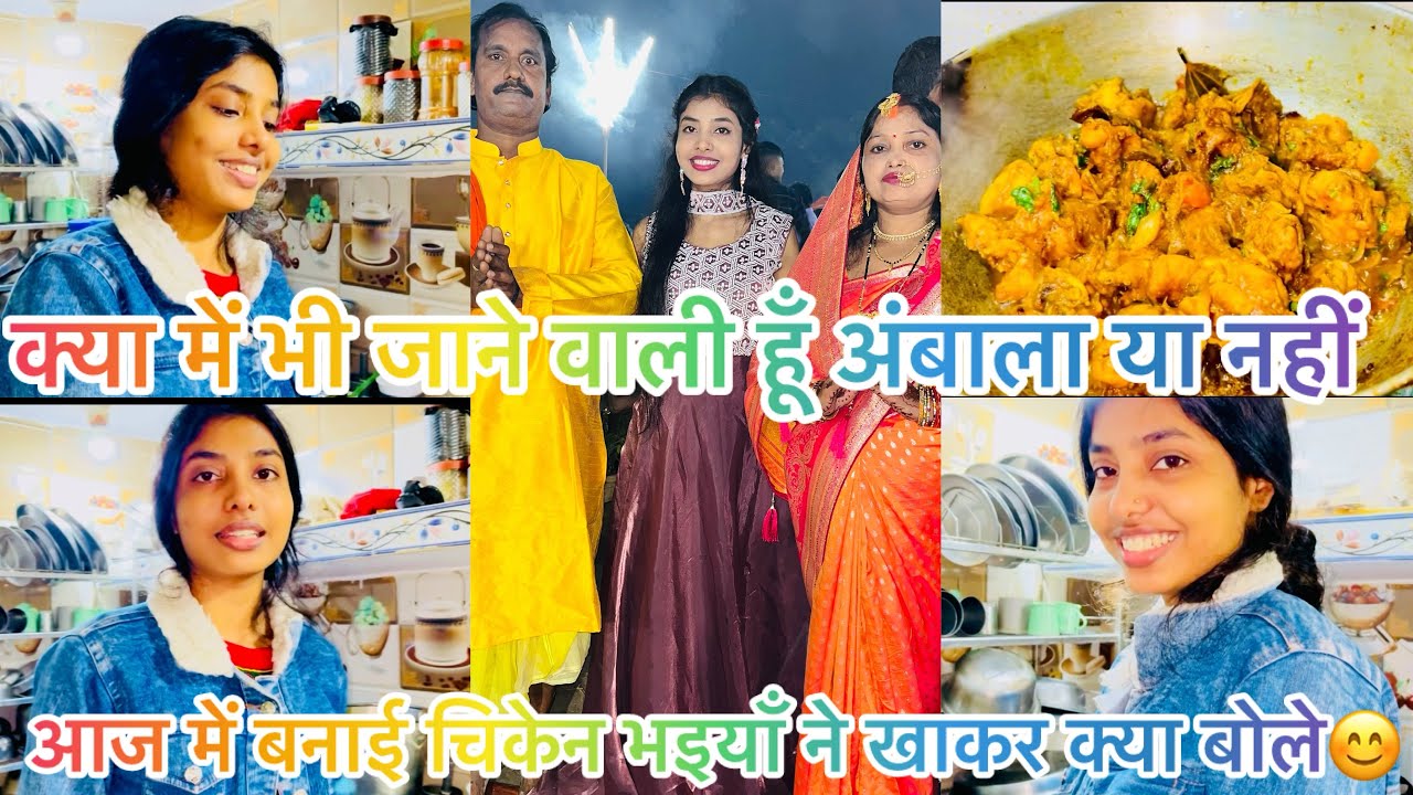 Vlog #\ 48 क्या में भी जाने वाली हूँ अंबाला या नहीं 🥹 - YouTube